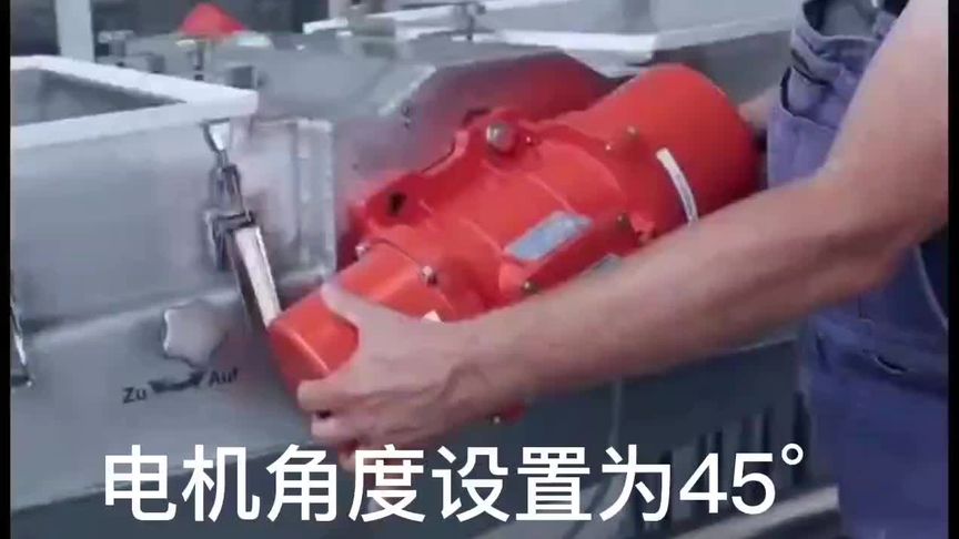 振动电机角度调节试机效果展示#直线振动筛教学