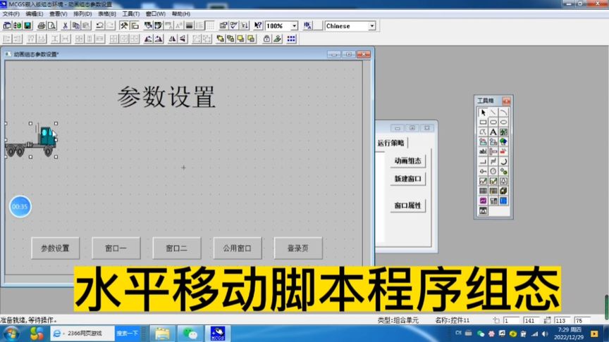 昆仑通态水平移动动画脚本程序组态