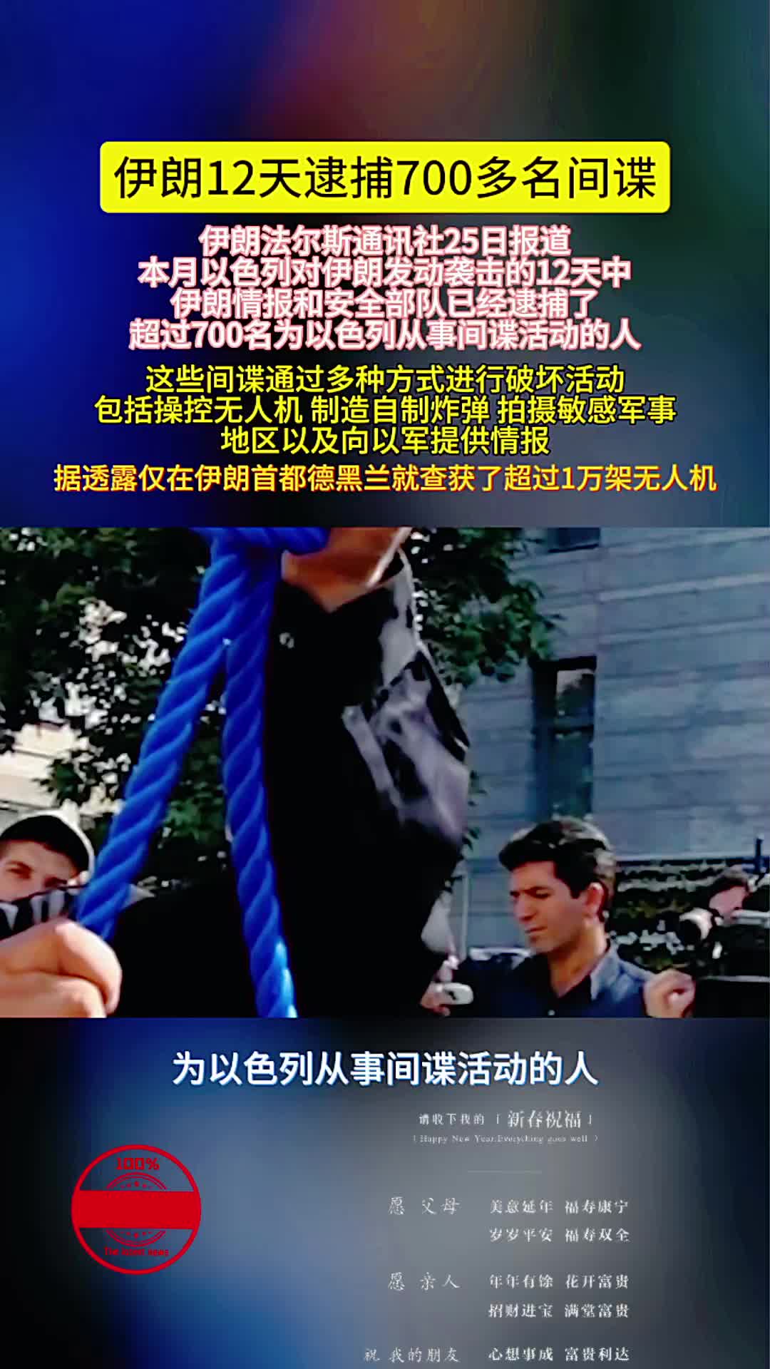 伊朗12天逮捕700多名间谍! #我要上热门 #伊朗 #热点 #间谍 #最新消息