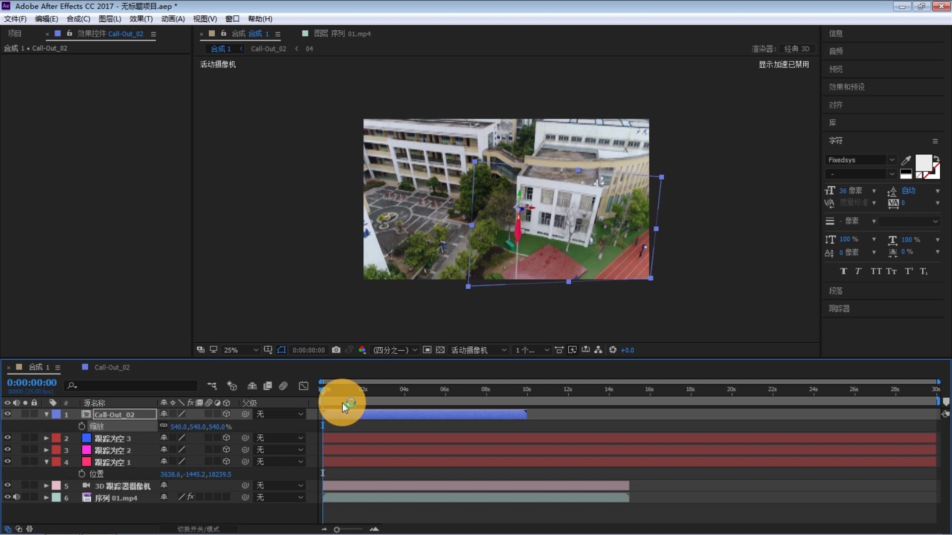 运用AE的定点指示线制作视频跟踪运动