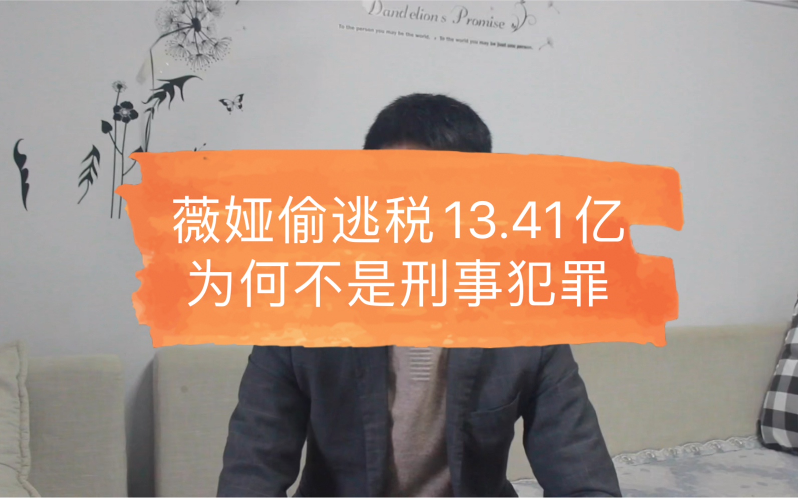 薇娅偷逃税13.41亿元,为何不是刑事犯罪?