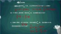 【阜阳美雅特小学】五年级下册数学分数乘法一习题讲解3.4