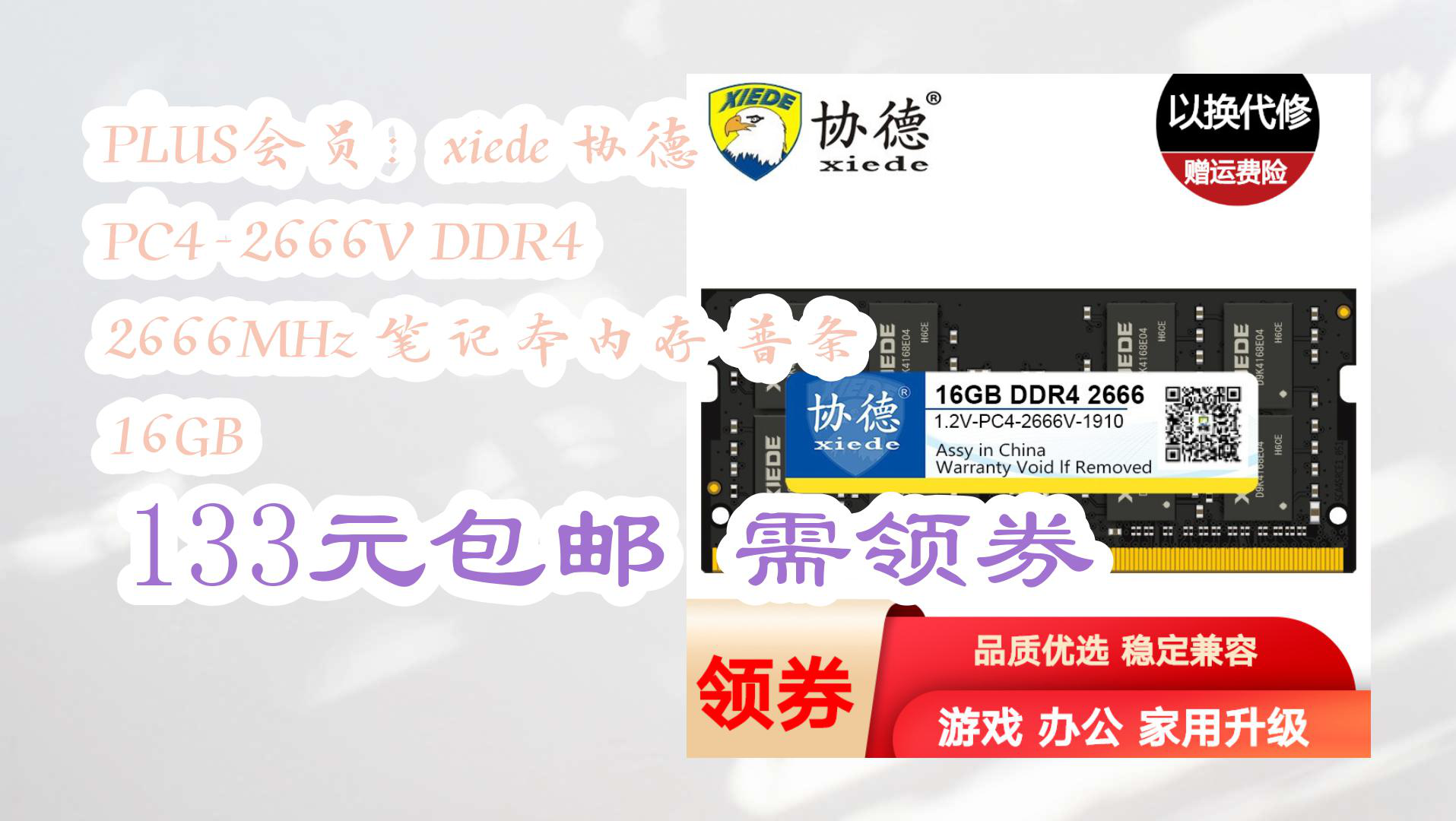 ...PC4-2666V DDR4 2666MHz 笔记本内存 普条 16GB 133元包邮需领券