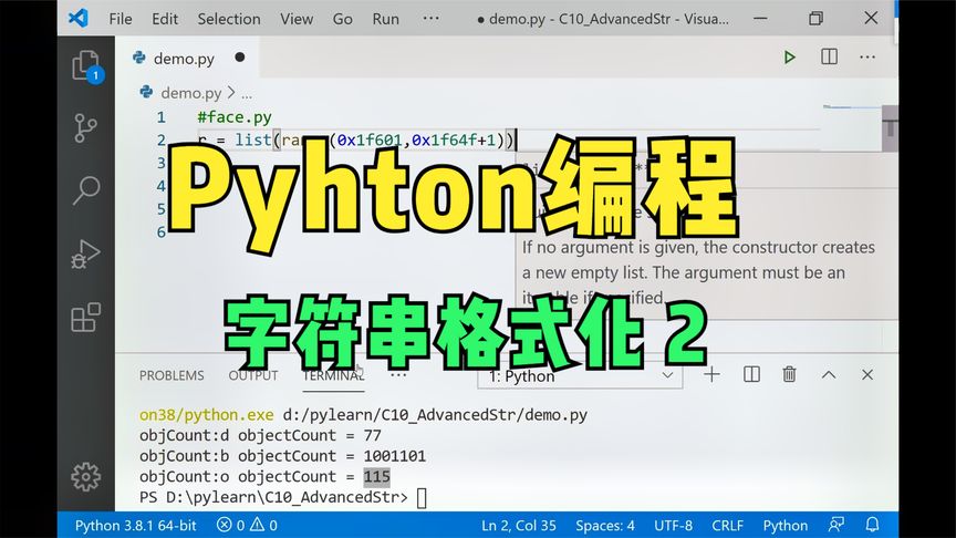 C10.1 字符串进阶_字符串格式化_Part2