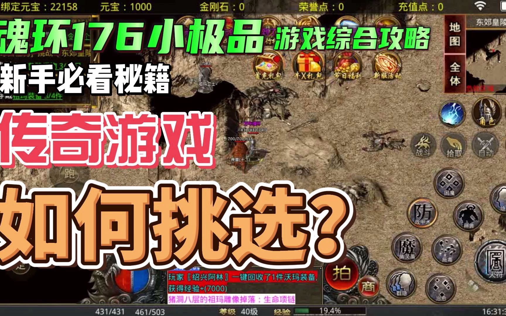 魂环176小极品传奇手游 三端互通 人气爆满 服务器一度被玩家挤到奔溃!