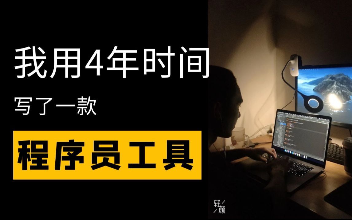 研发效率提升神器,坚持源自热爱,至敬每一个为梦想而奋斗的程序员,...