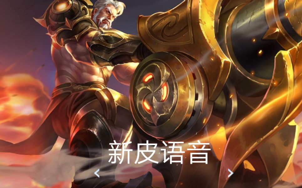 《王者荣耀》正式服文件发现黄忠新皮肤语音