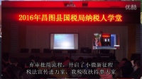 昌图县国家税务局2016年税法宣传片