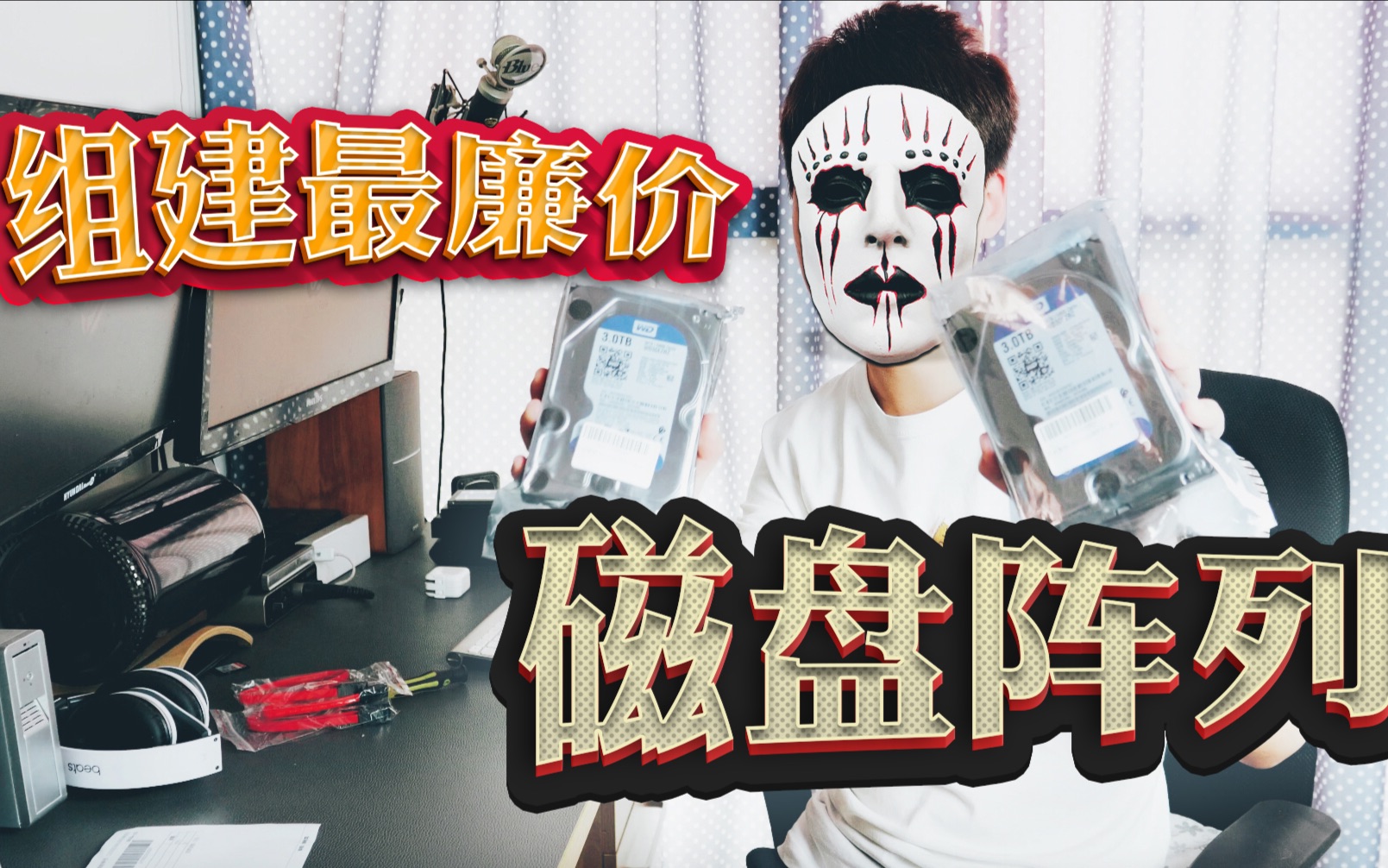 MAC下打造廉价的RAID磁盘阵列