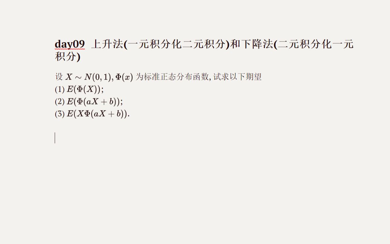 茆诗松概率统计拓展-积分技巧篇7-上升法和下降法