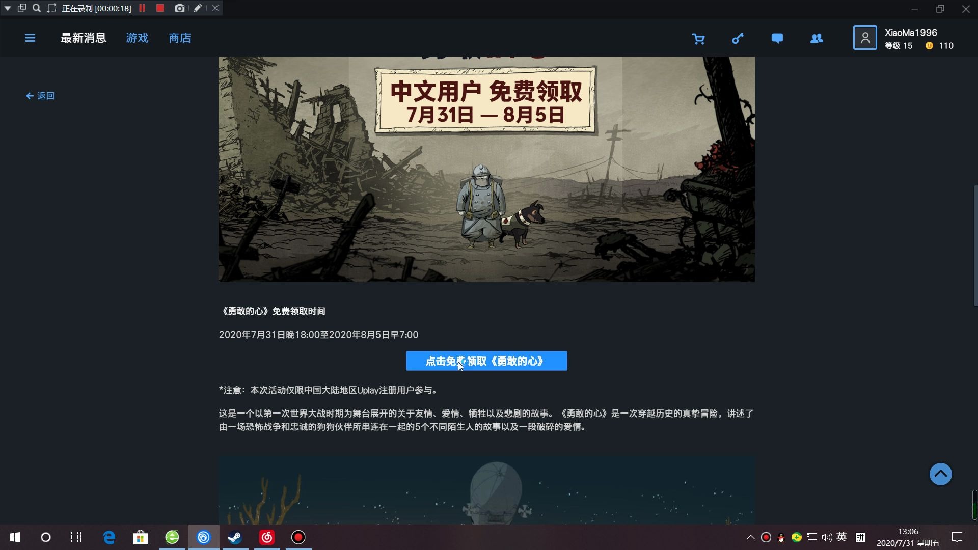 小马《勇敢的心★世界大战》Uplay喜加一 免费领取 截止时间8月5号...