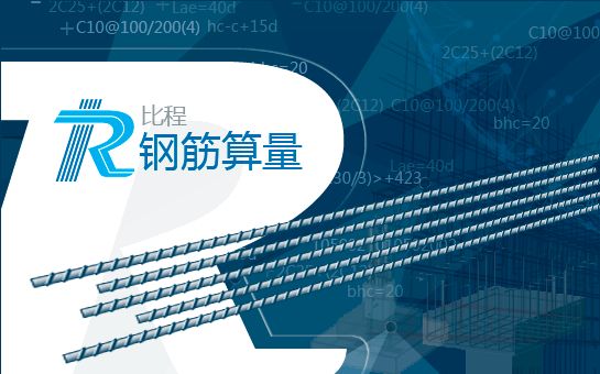 比程钢筋算量—构件识别