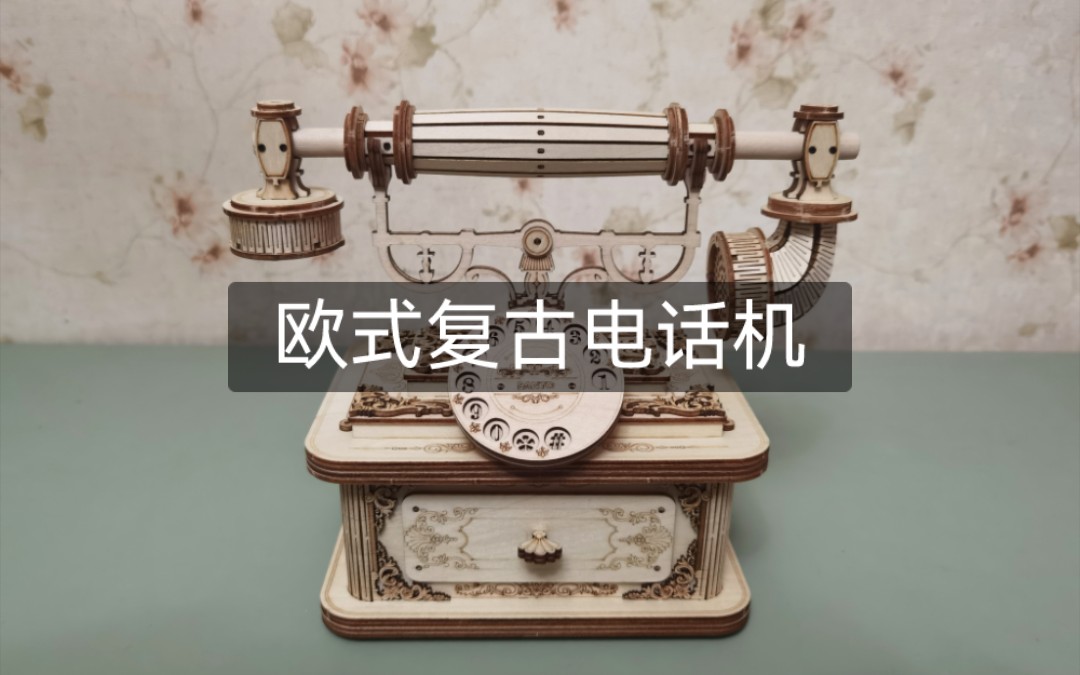 班拓欧式复古电话机木质拼装拼插立体模型3D拼图