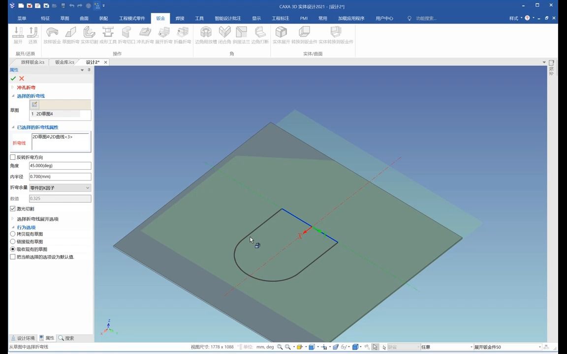 9.4 CAXA 3D实体设计_钣金功能区(下)