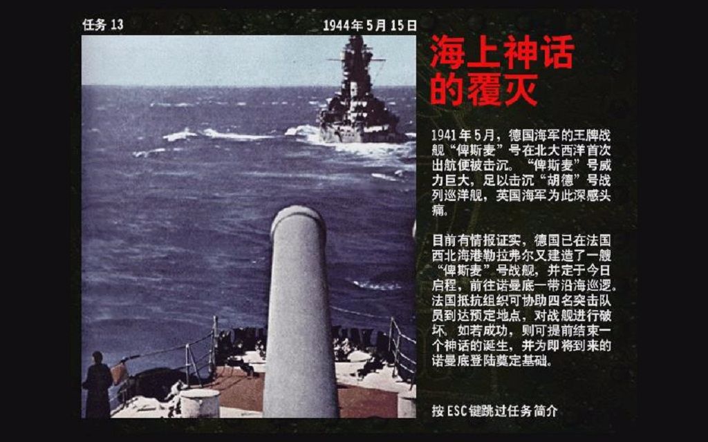【ljyrex】盟军敢死队1之深入敌后-第13关:海上神话的覆灭
