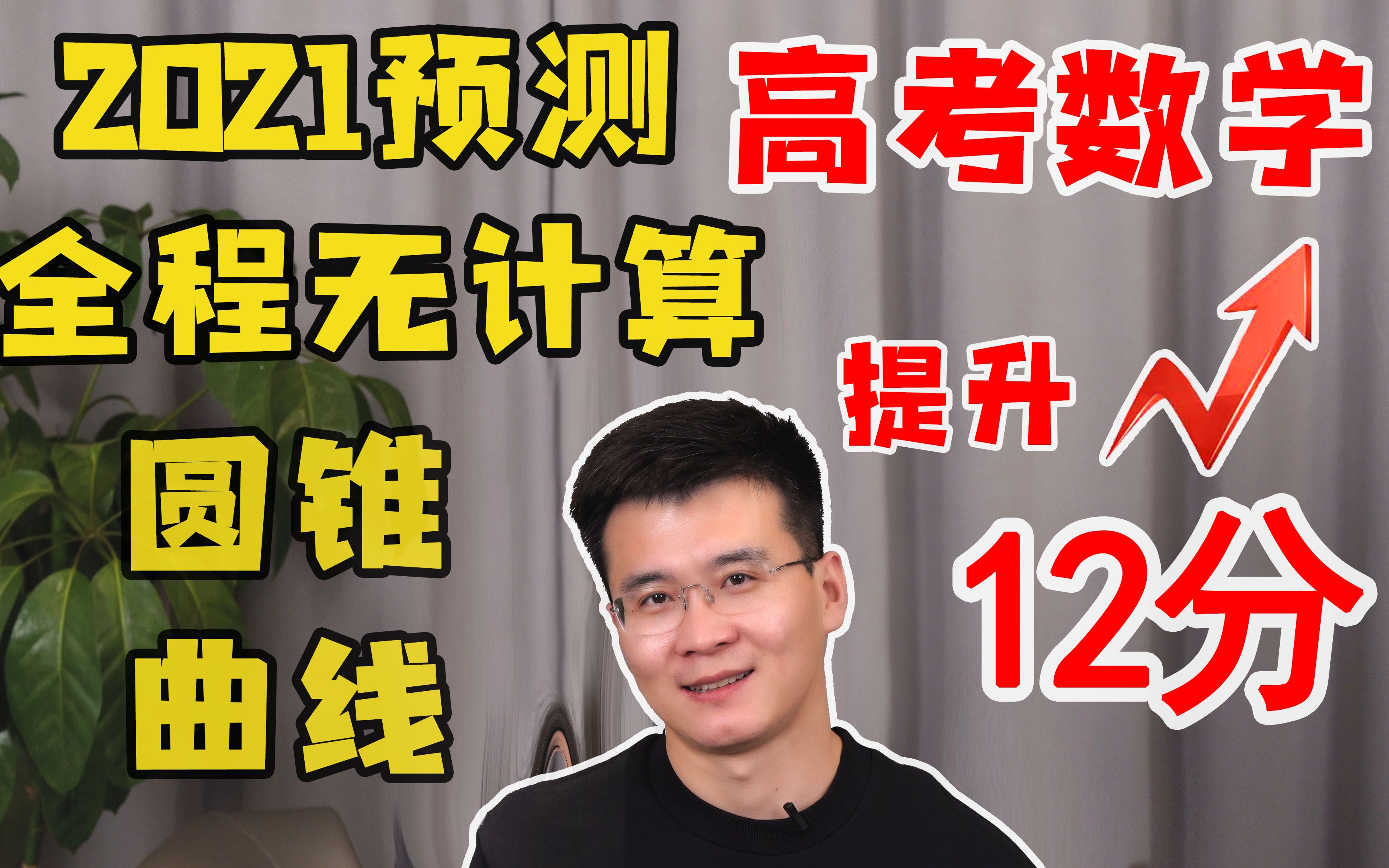 圆锥曲线运算精髓,全程无计算!