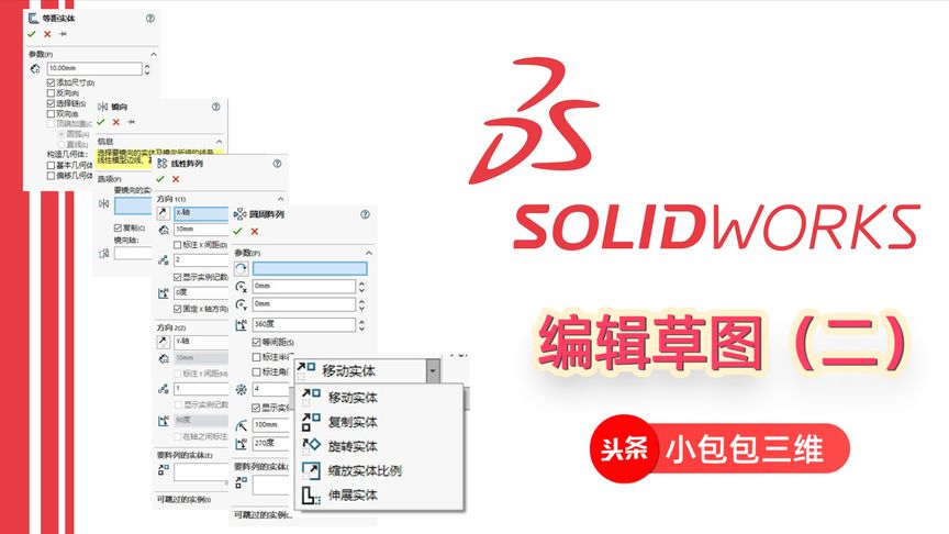 solidworks编辑草图命令,让绘制草图更便捷