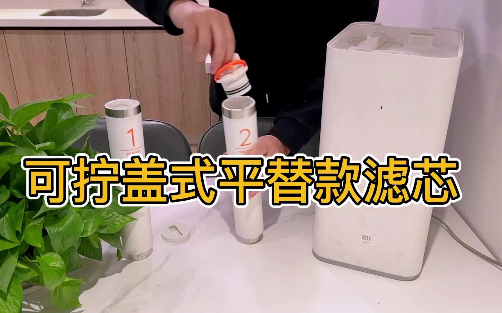 小米净水器换滤芯,推荐你们选这种可拧盖式滤芯!(附安装教程)