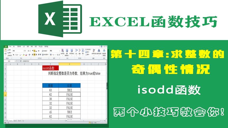 第十四章:求整数的奇偶性函数——isodd