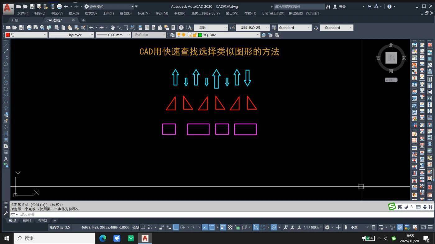 CAD快速查找并选择类似图形的方法-梁乐平(平哥设计) #CAD