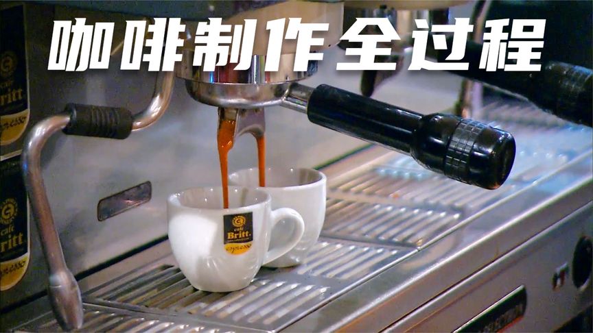 探访咖啡工厂,带你了解三种咖啡制作的全过程