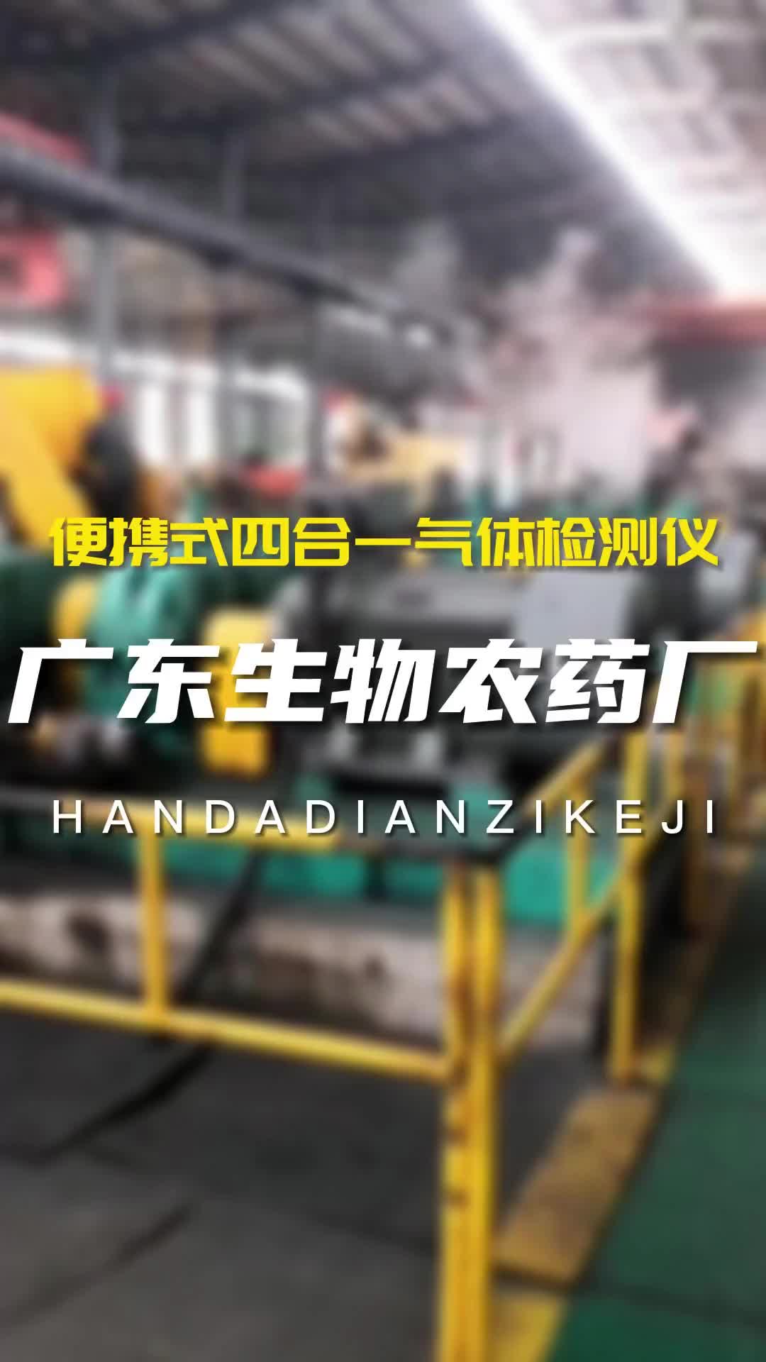 广东生物农药厂采用一批便携式四合一气体检测仪,用于原料储存仓库...