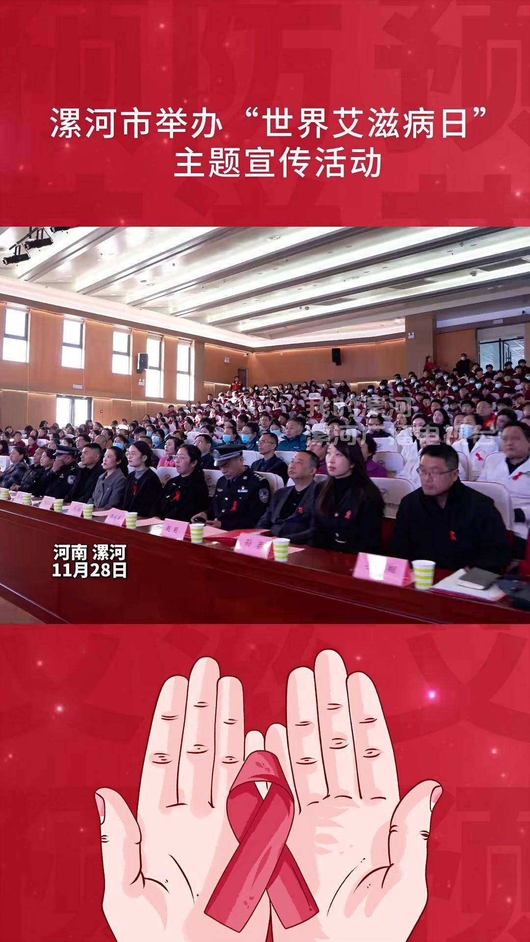 漯河市举办"世界艾滋病日"主题宣传活动#防艾宣传