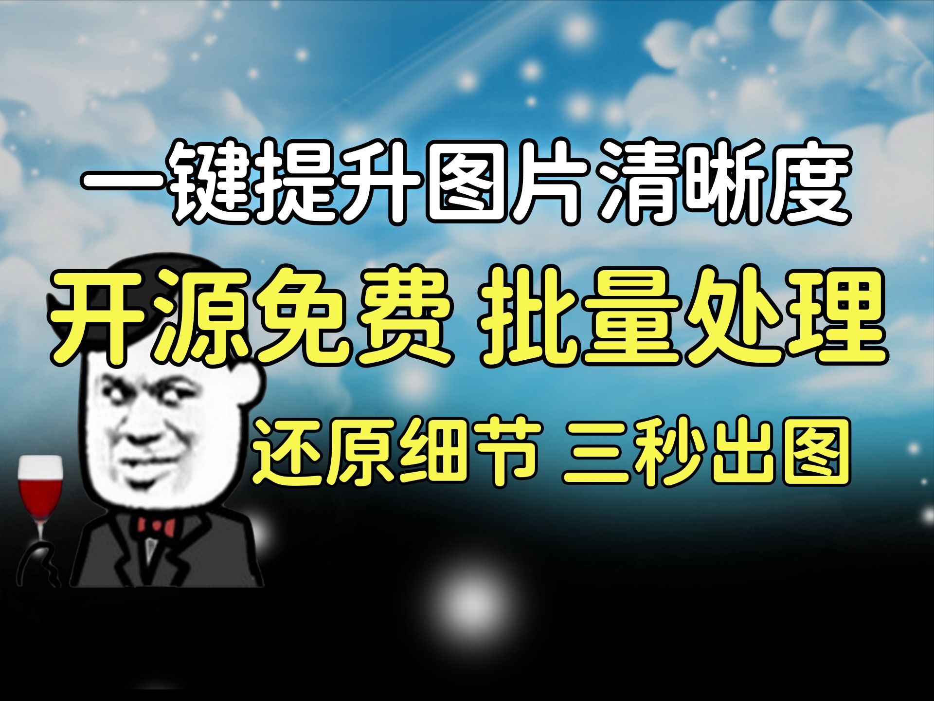 ...流】产品图片处理神器,一键导入,批量处理,300%还原产品细节不毁图