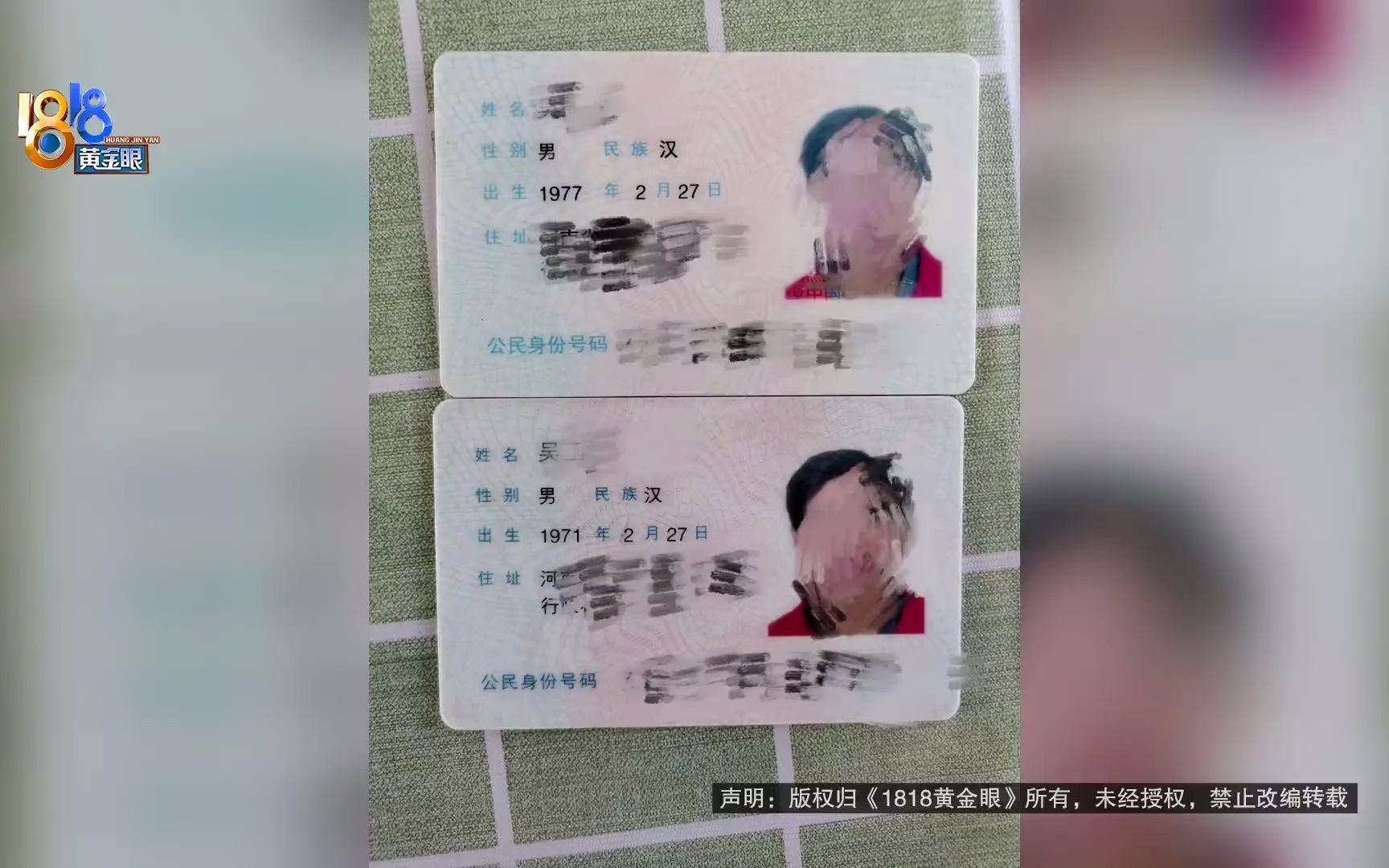 【1818黄金眼】火车上例行检查,有张身份证是打印店里做的
