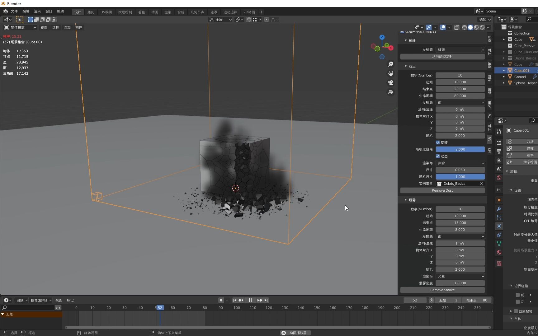 Blender物理模拟插件Rbd lab简介-2