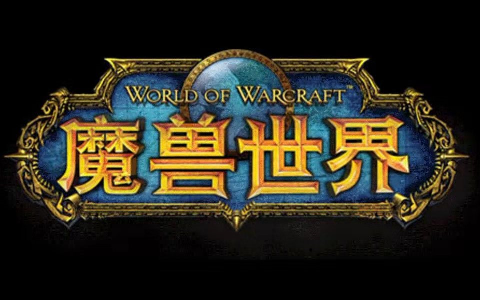 【新手向】90秒教你玩上魔兽世界怀旧服