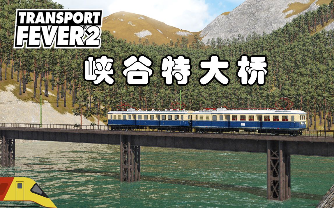开往大峡谷的旅游列车 (首班电气列车)! | 狂热运输2:北极圈#9 | ...