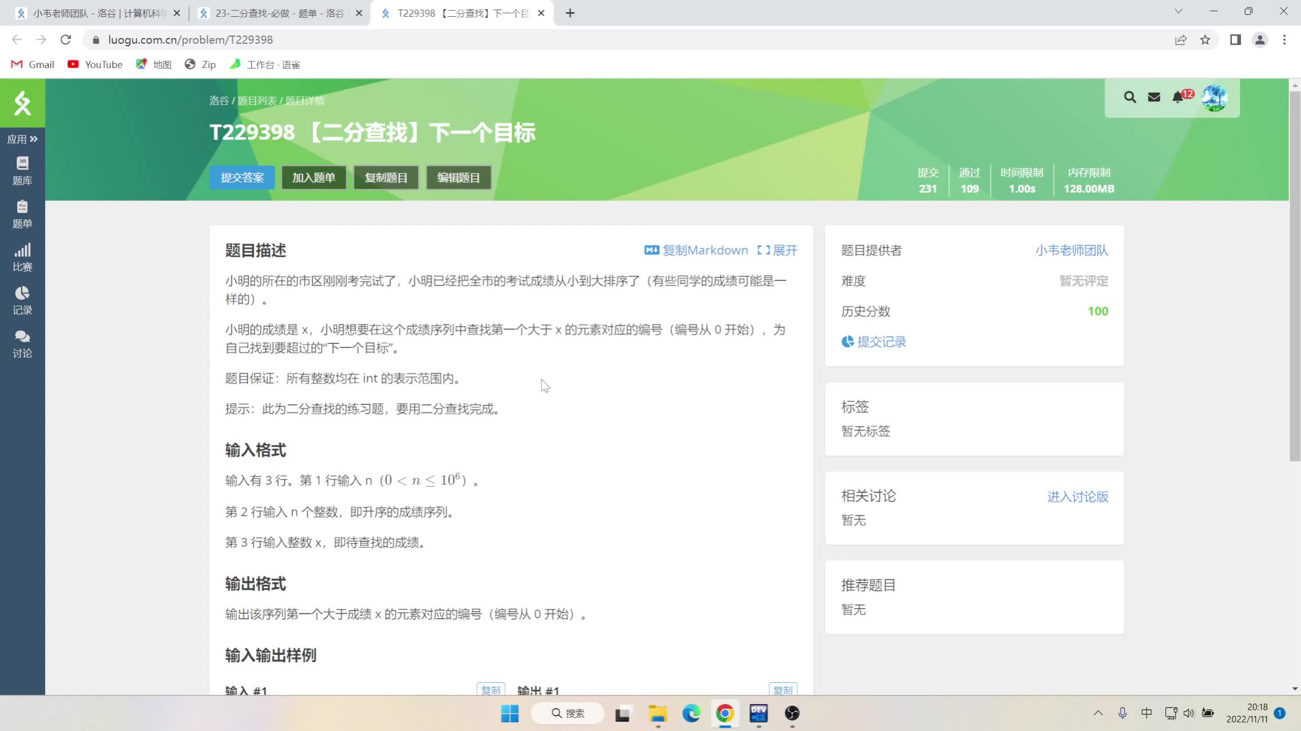 23-二分查找练习题 讲解