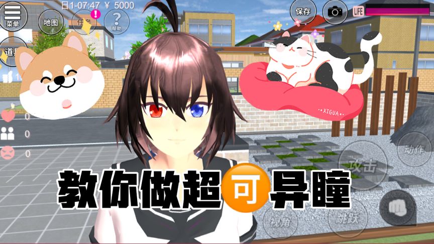 樱花校园模拟器:瑾瑜教你如何做超߉�异瞳 #我要流量