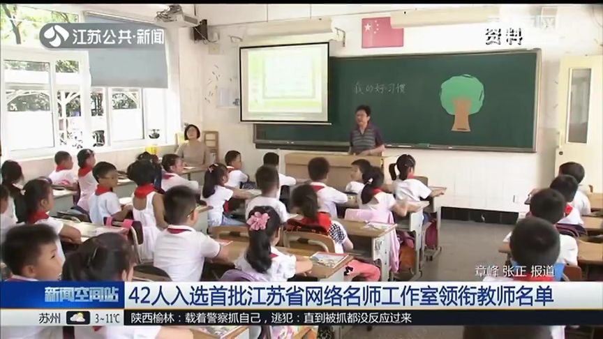 江苏省计划5年内建成500个网络名师工作室,涵盖中小学、幼儿园