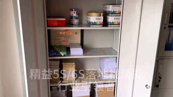 办公室5S/6S管理