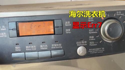 海尔洗衣机显示Err7故障,原因很简单,不过最后还是没修