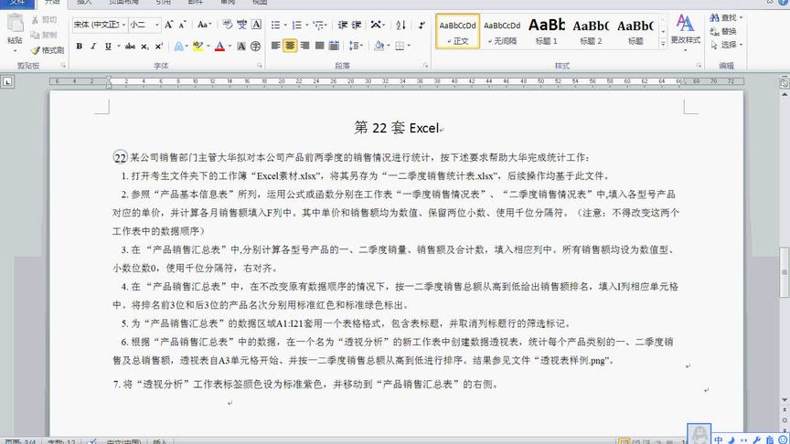第22套Excel销售部门大华对产品前两季度销售情况统计