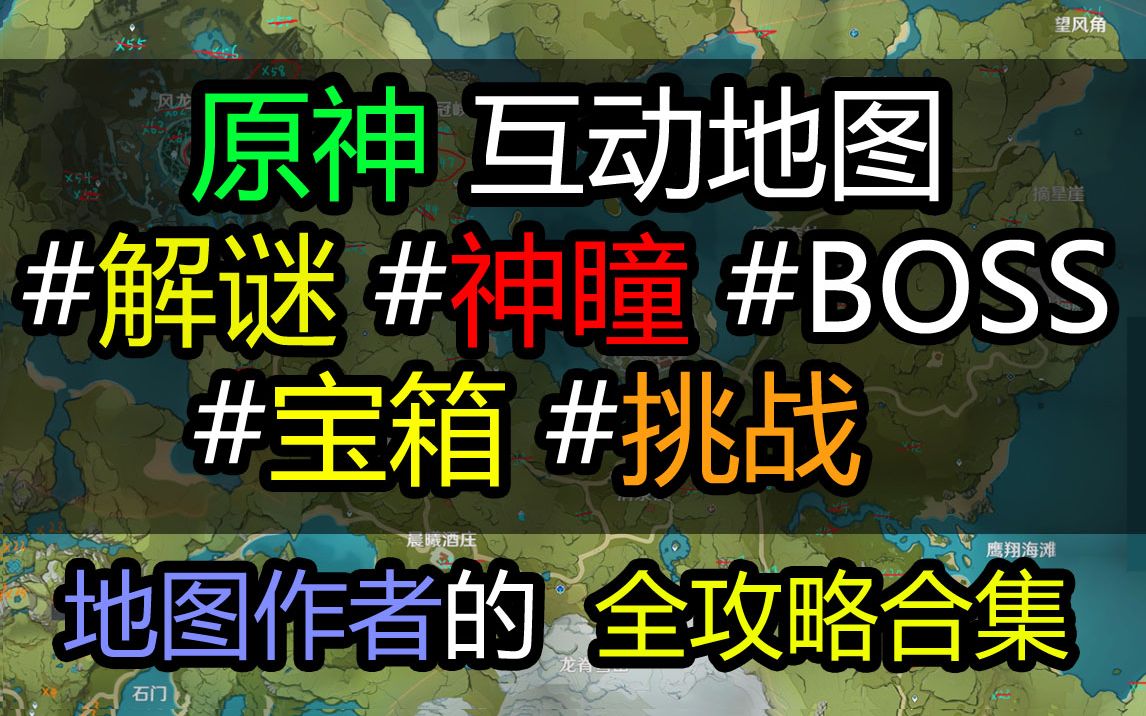 【原神】 大型解谜 谜题 解密 攻略合集【实况狐狸】持续更新!看完...