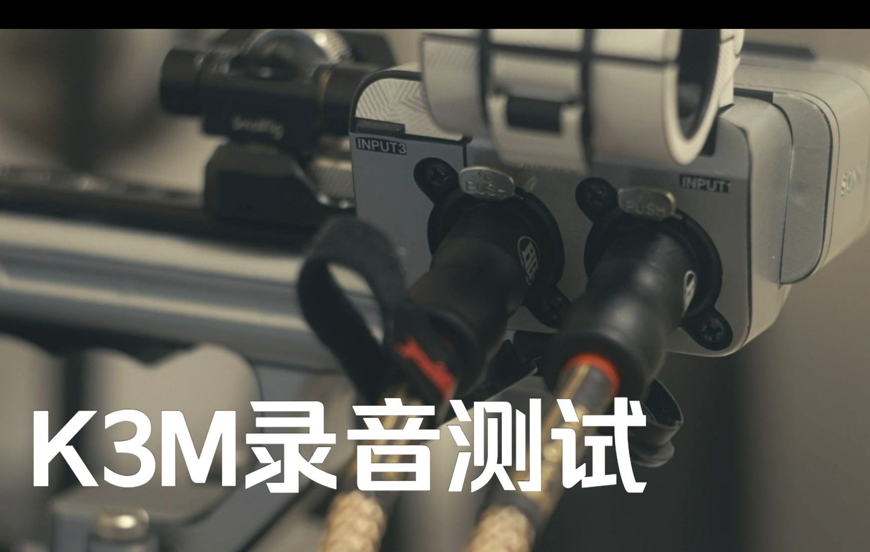 索尼XLR录音单元 XLR-K3M直录Line信号测试