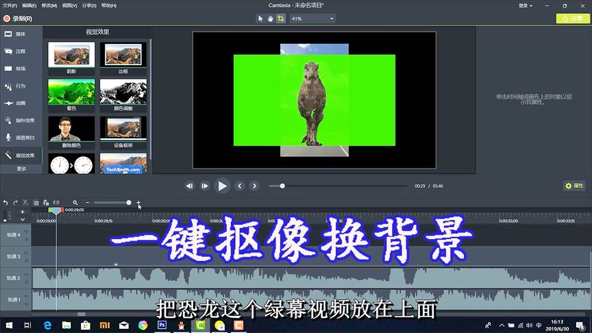 camtasia 9速成教程:视频一键抠像换背景,三分钟学会,非常简单