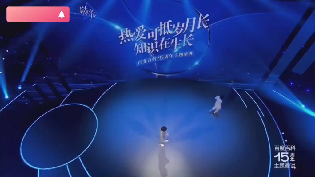 陈铭演讲:热爱可抵岁月长