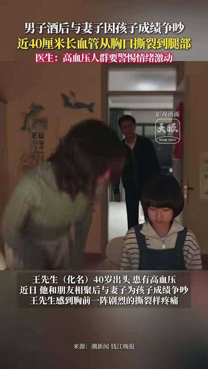 男子酒后与妻子因孩子成绩争吵近40厘米长血管从胸口撕裂到腿部医生...