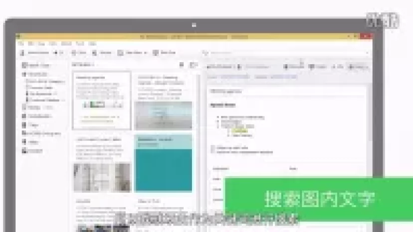 印象笔记入门指南-搜索 Windows 版