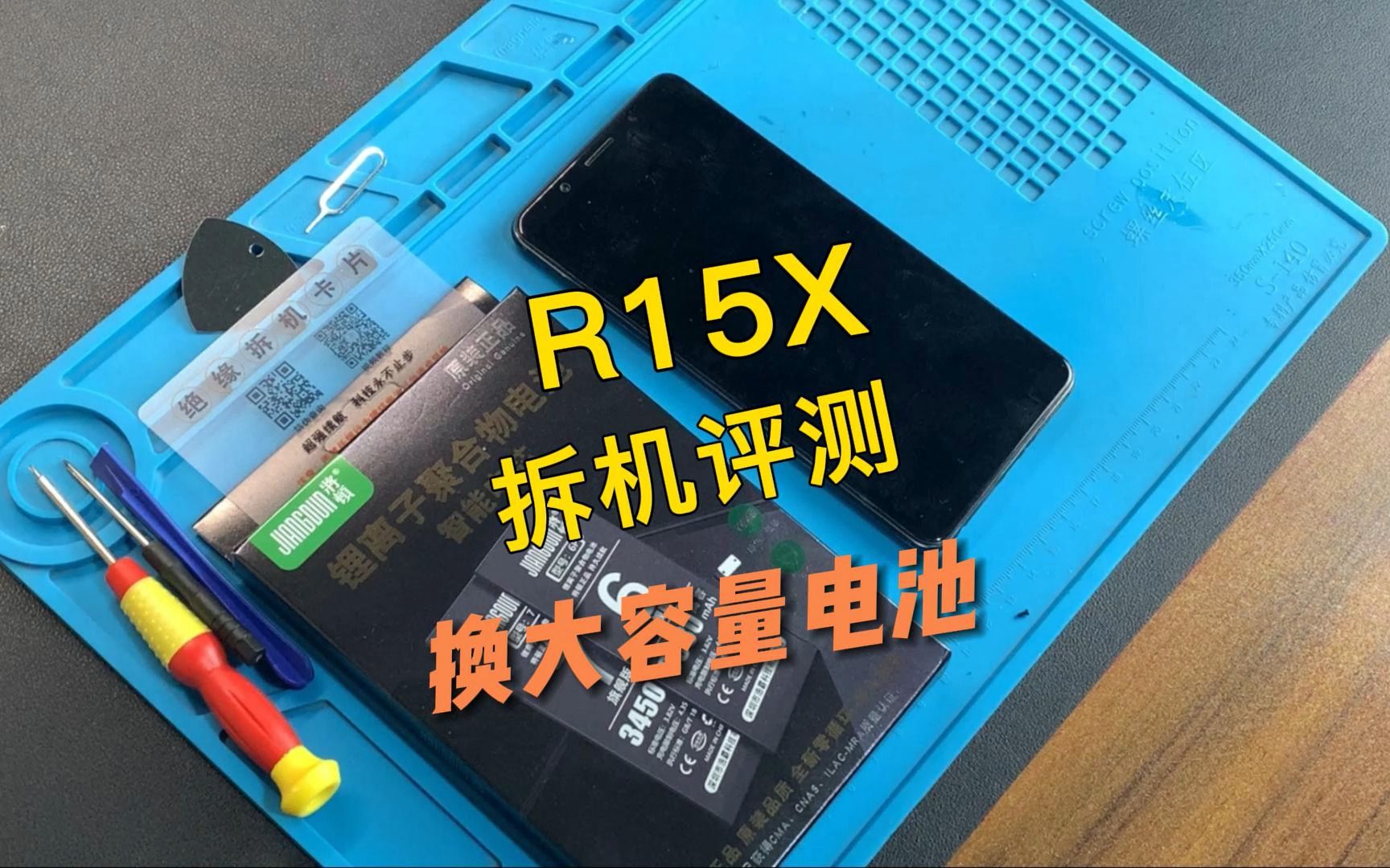 oppo R15X手机换电池视频教程,请正确操作~