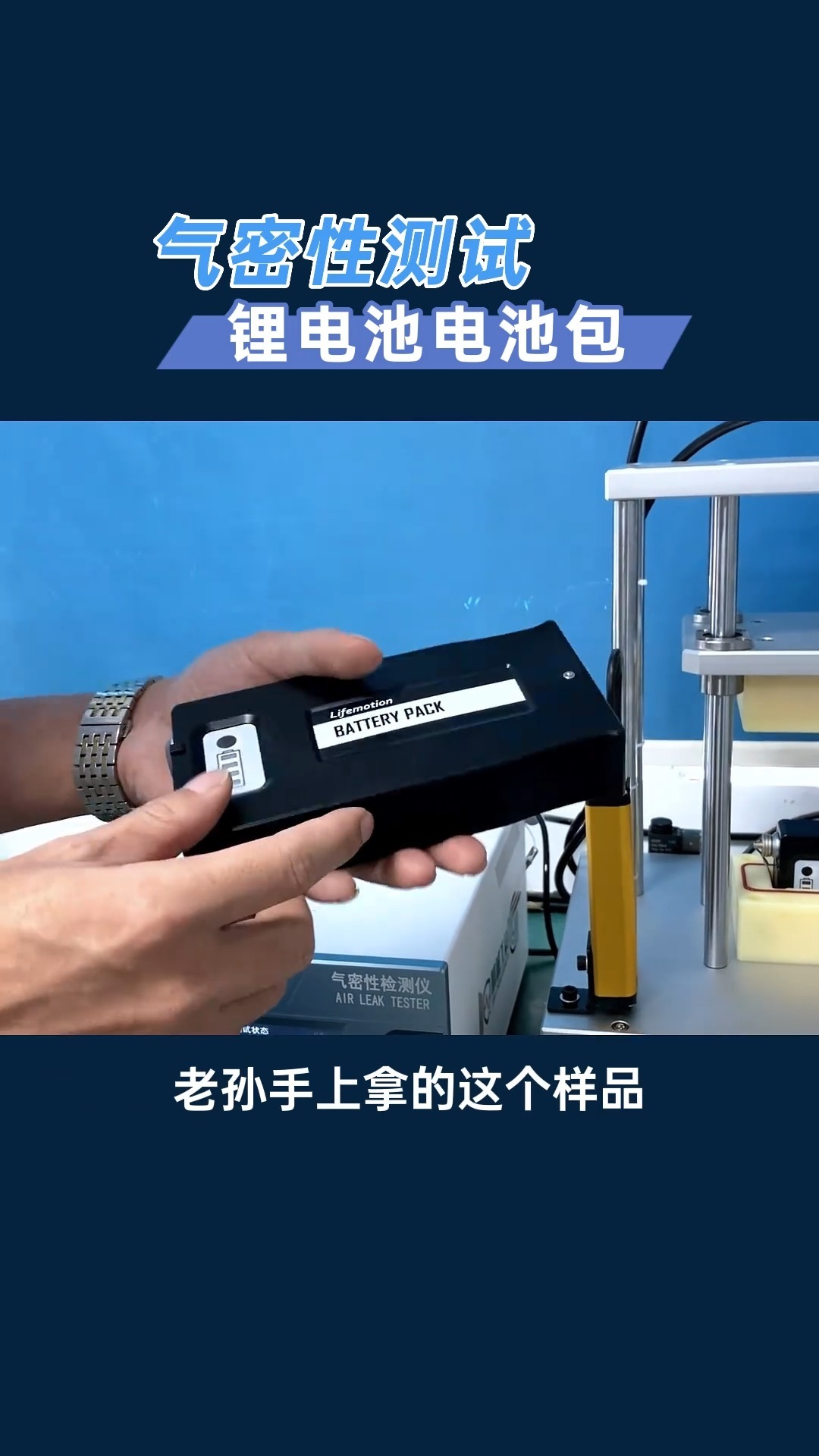 ...性测试机,适用于新能源锂电池的气密性防水检测设备,国产检漏仪器