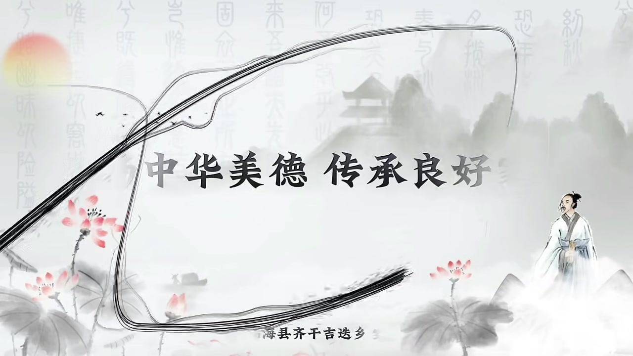 弘扬中华美德传承良好家风(来源:福海县齐干吉迭乡)