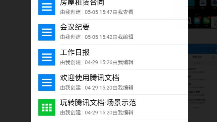 史上最良心的微信小程序,用手机就可以办公,做文档!