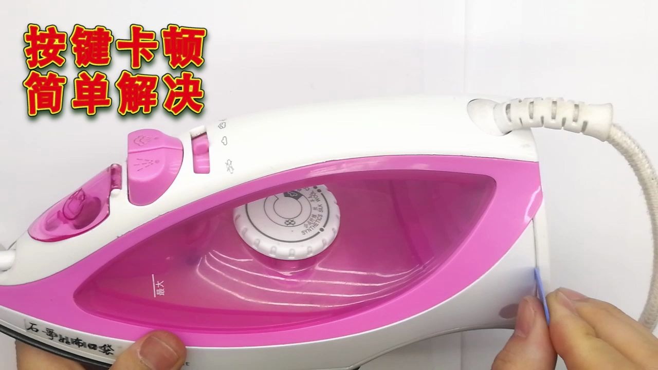电熨斗使用不顺,喷雾卡顿,简单拆解和处理