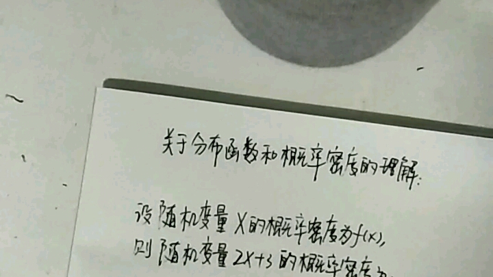 【考研数学】关于分布函数的理解